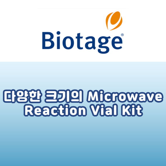 [Biotage] 다양한 크기의 Microwave Reaction Vial Kit : 네이버 블로그