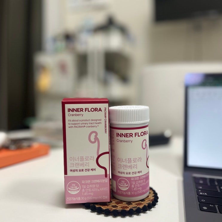 여성의 요로 건강을 위한 영양제 이너플로라 크랜베리 : 네이버 블로그