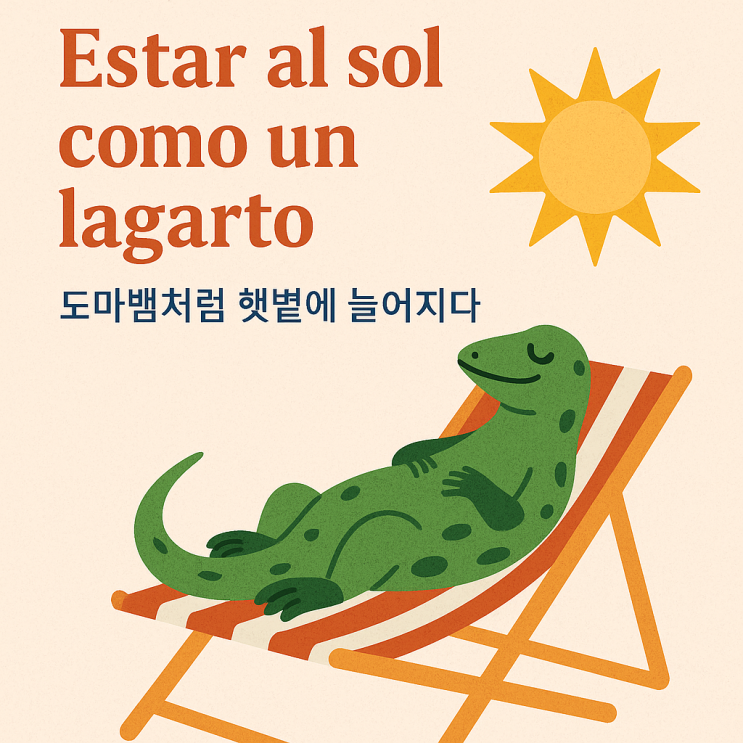 [Dichos Latinos] 도마뱀처럼 햇볕 아래 늘어져 있다 : 네이버 블로그