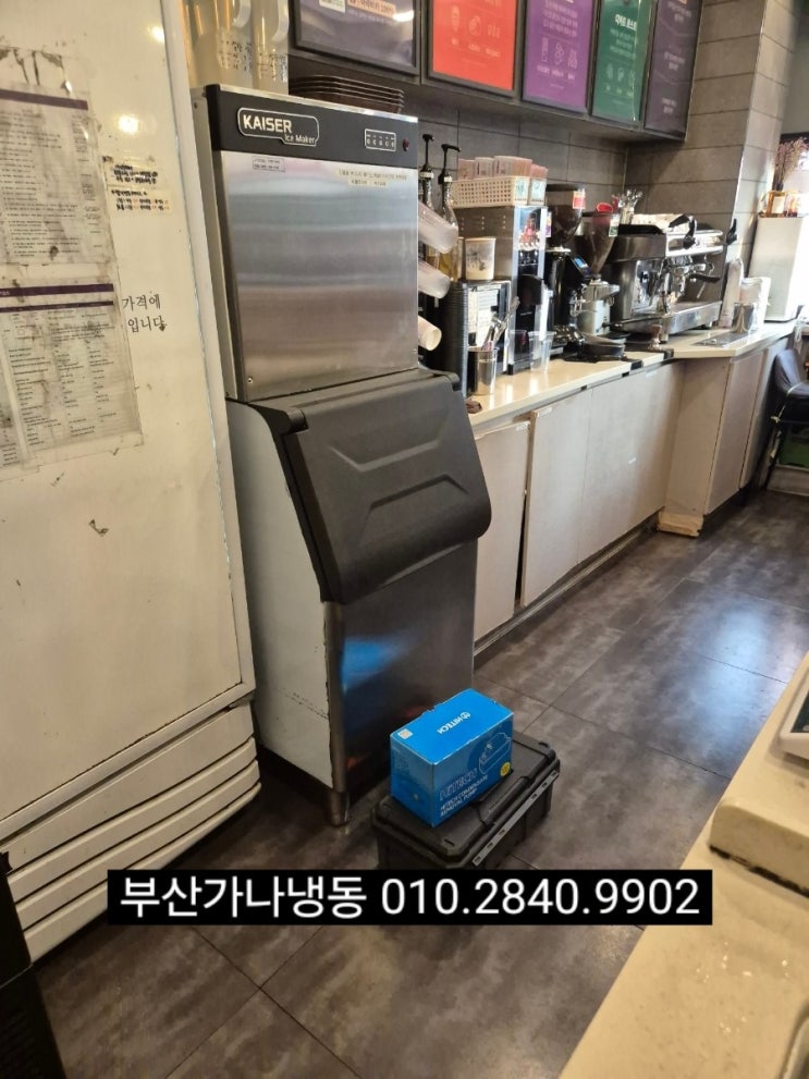 부산 엄궁동 KAISER ICE MAKER 카이저제빙기 바닥으로 물이 많이 흐르는 고장수리 : 네이버 블로그