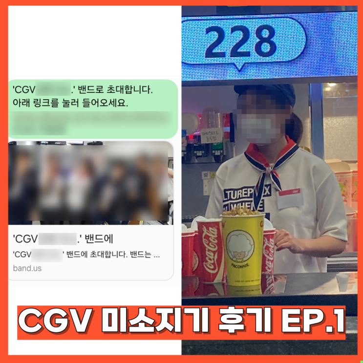 CGV 미소지기 지원, 면접, 첫날 출근 꿀팁 [CGV 미소지기 알바 후기 EP.1] : 네이버 블로그