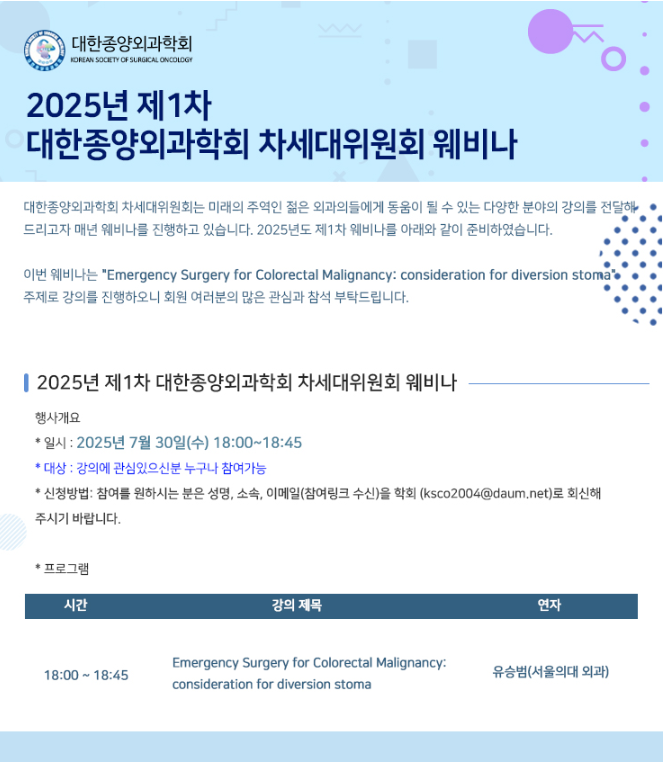 Emergency surgery for colorectal malignancy : consideration for ...