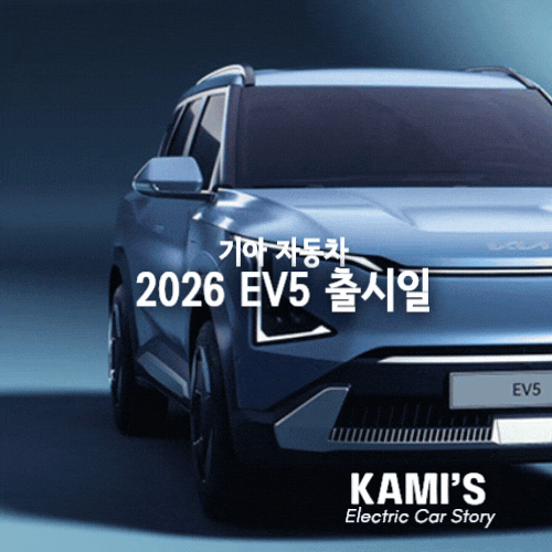 [출시일정]EV5 예약은 언제? 7월 말 오픈 일정과 출고 시점 알아보기 : 네이버 블로그