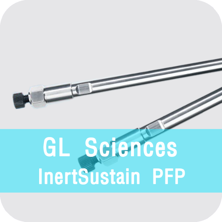 [GL Sciences] 지엘사이언스, InertSustain PFP 컬럼의 특징(3) -InertSustain PFP ...