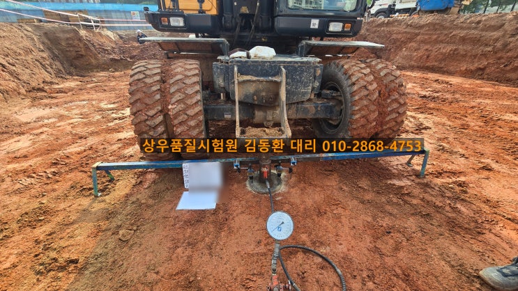 구조물 기초 안전성 평가의 핵심, 평판재하시험 (KS F 2444 기준) : 네이버 블로그