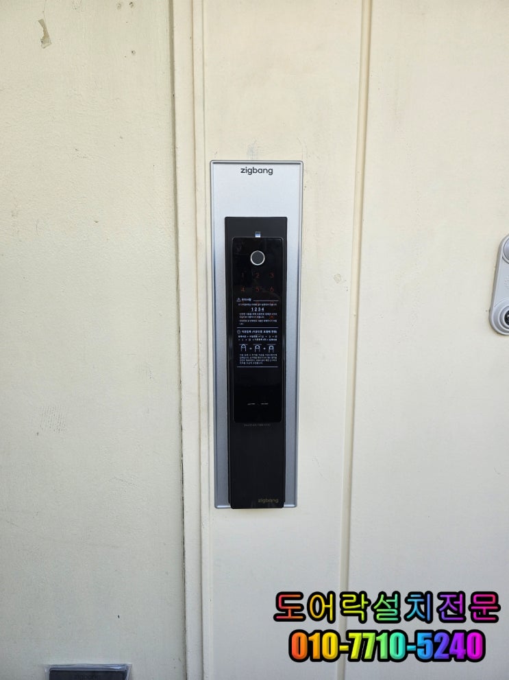 (광명도어락,광명직방도어락,하안동직방도어락)광명시 하안동 하안주공11단지아파트 직방 도어락 SHP-P52G Wi-Fi(와이파이) 바로잠김 전자동 원스텝 지문인식 오토푸시풀 ...