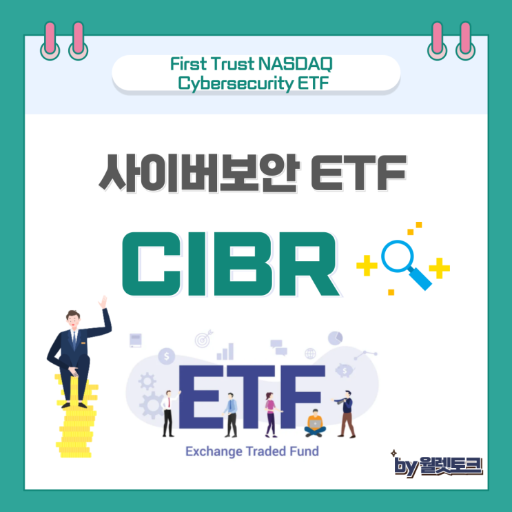 CIBR etf 사이버보안 관련주 분석 : 네이버 블로그