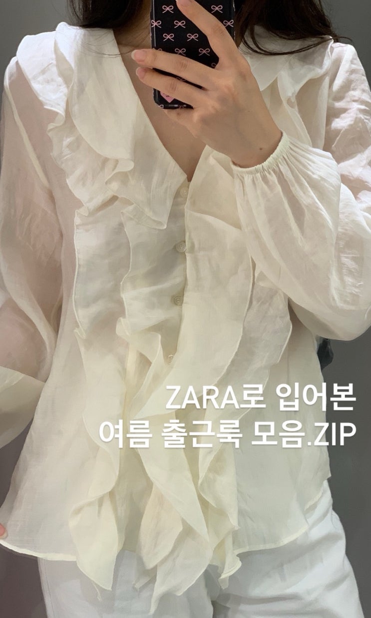 자라 여름 신상+세일템 실착후기 | ZARA 여름 출근룩 추천 : 네이버 블로그