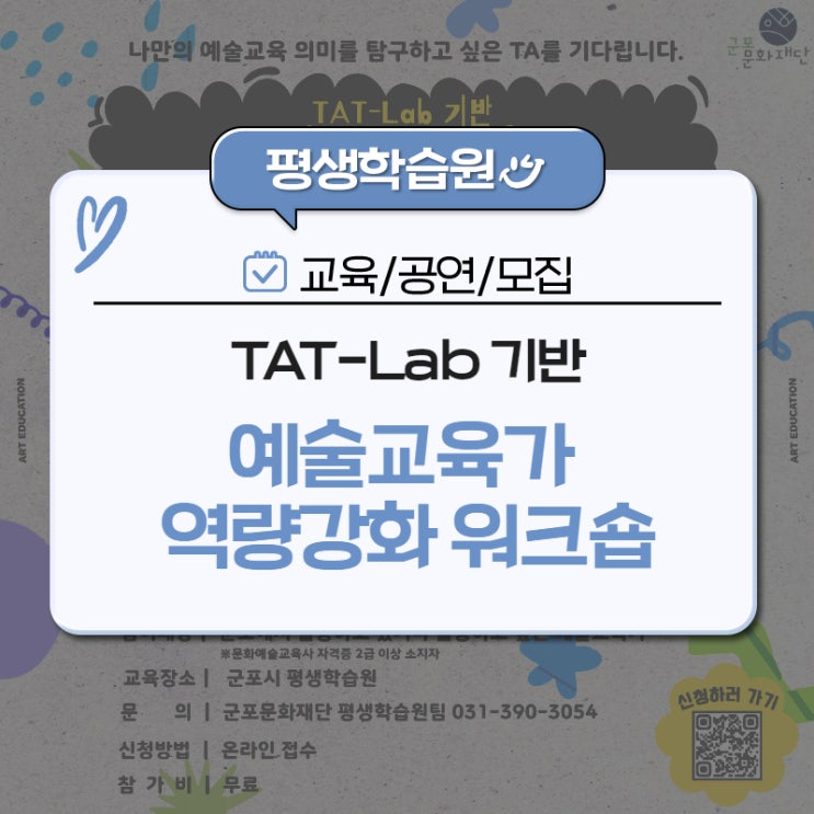 [군포시평생학습원] TAT-Lab 기반 참여자를 모집합니다 : 네이버 블로그