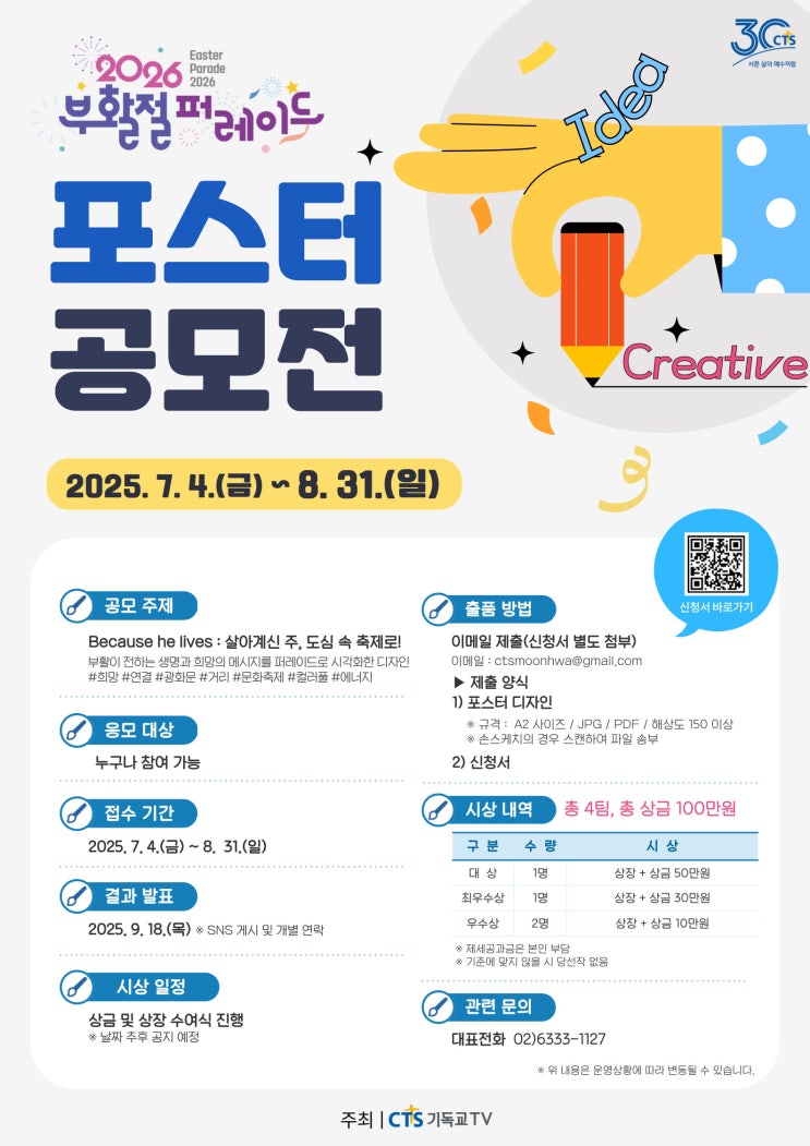 [포스터] 2026 부활절 퍼레이드 포스터 공모전 : 네이버 블로그
