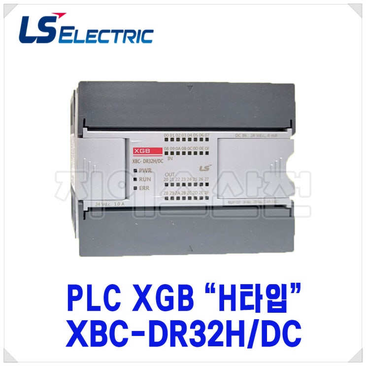 LS 일렉트릭 XBC-DR32H/DC PLC │전원 DC24V│입력16점, 릴레이 출력 16점 : 네이버 블로그