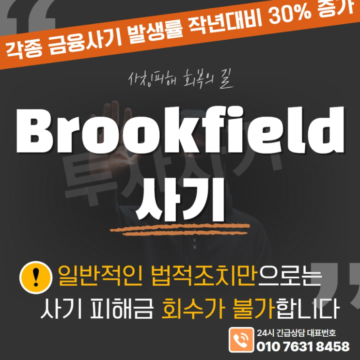 Brookfield 사기 브룩필드 해외선물 리딩방사칭에 주의 : 네이버 블로그