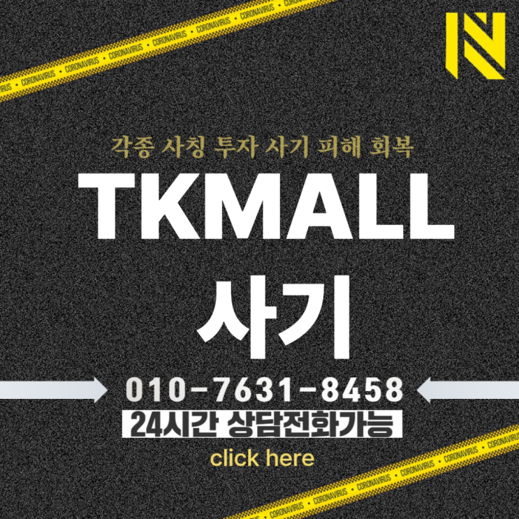 TKMALL 사기 팀미션 사칭에 주의하세요 : 네이버 블로그