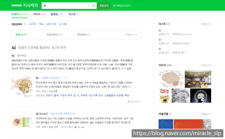 신경언어 해부 공부 tip - 네이버 지식백과 활용하기 : 네이버 블로그
