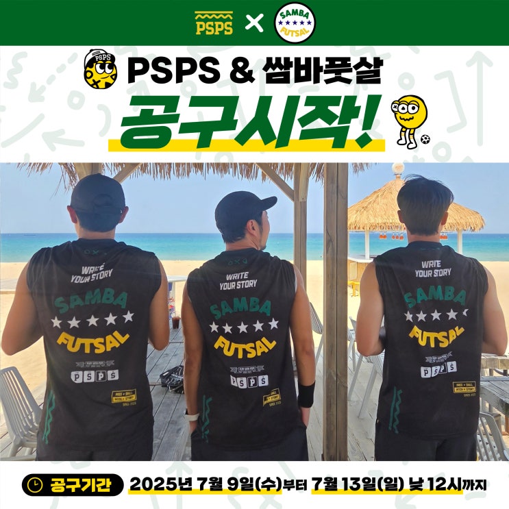 [쌈바풋살 x PSPS] 쌈바 굿즈 유니폼 출시!!! (~ 7/13일까지) : 네이버 블로그