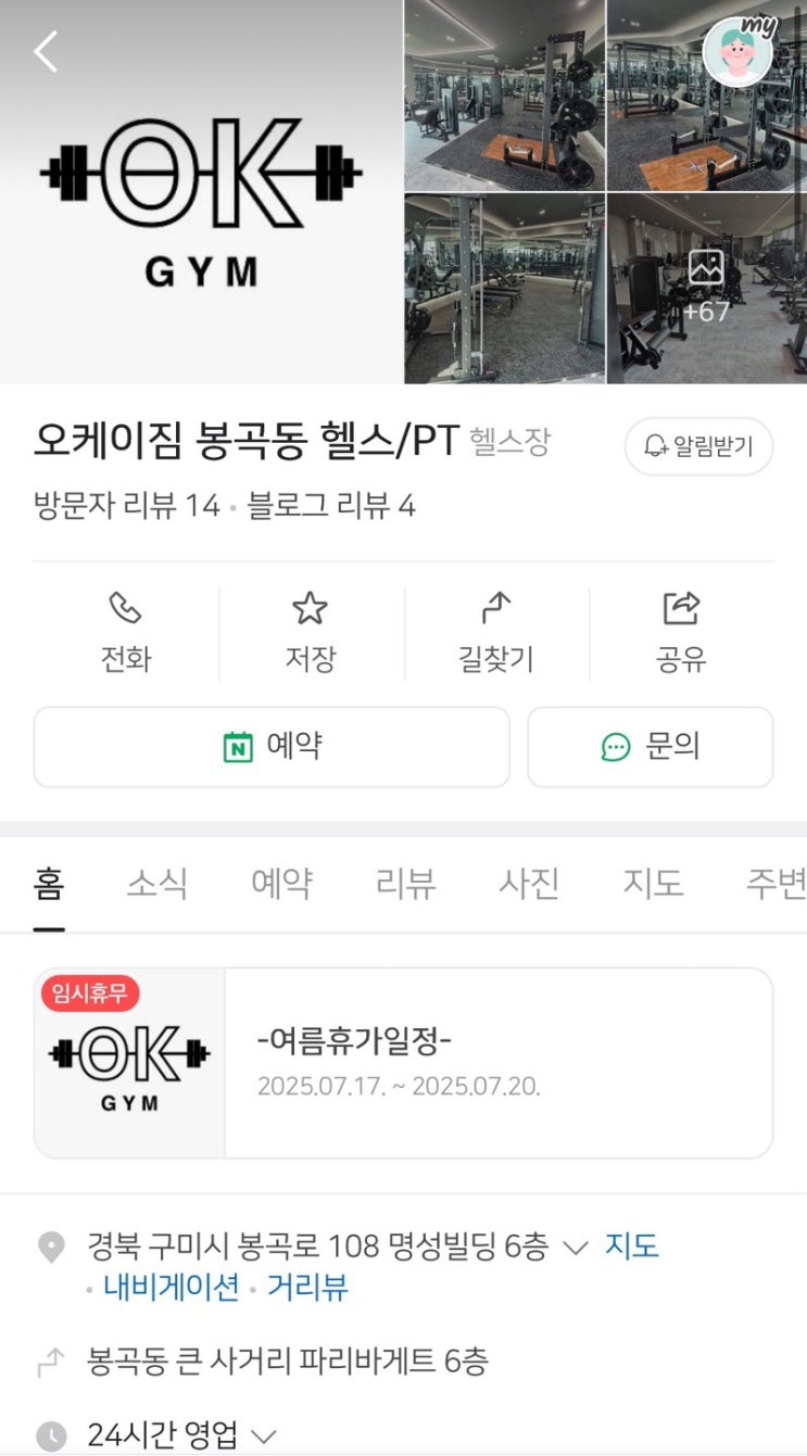 [경북 구미] 봉곡동 OK GYM_오케이짐 : 네이버 블로그