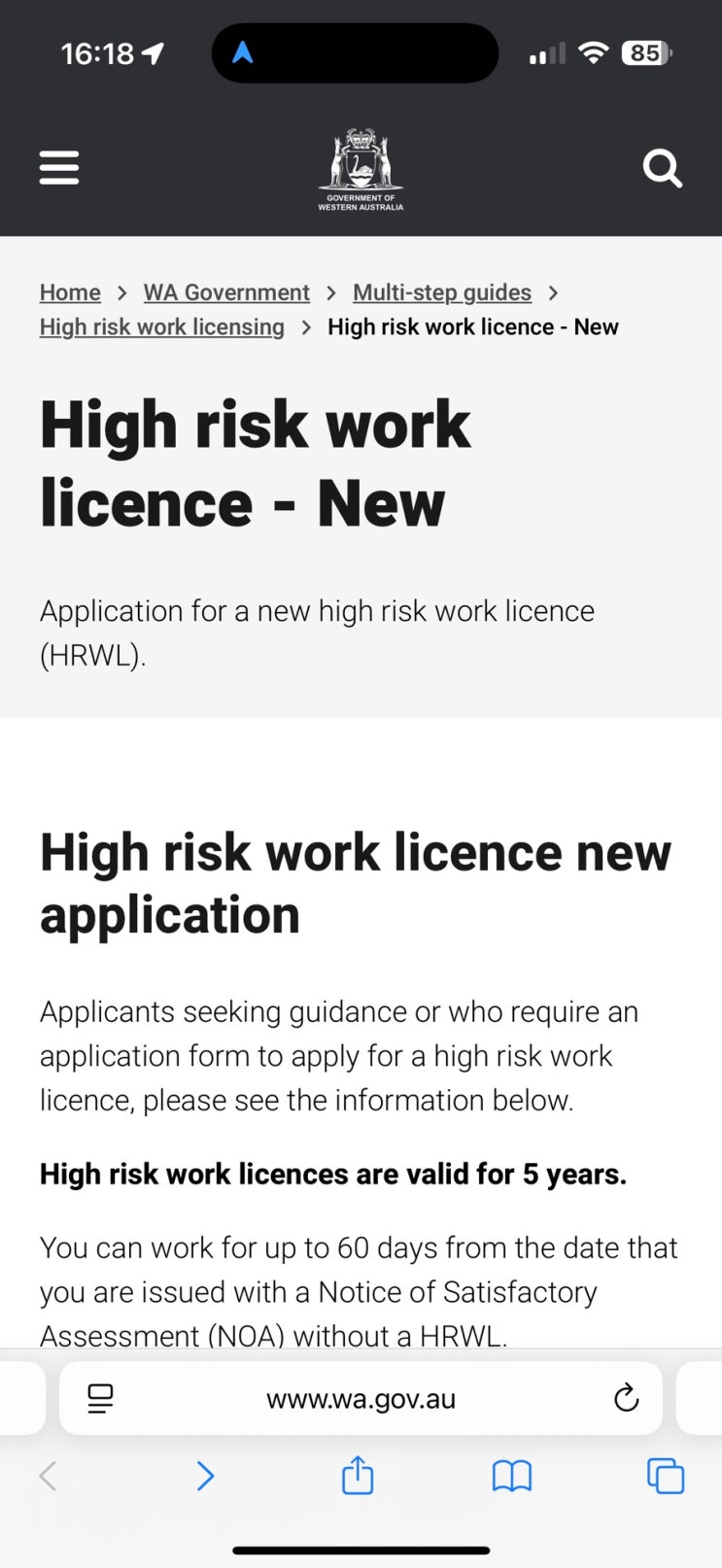 [호주 퍼스 워홀 정보 꿀팁] High risk 하이리스크 자격증 온라인으로 발급 신청하기 HRWL (Work safe 방문 ...