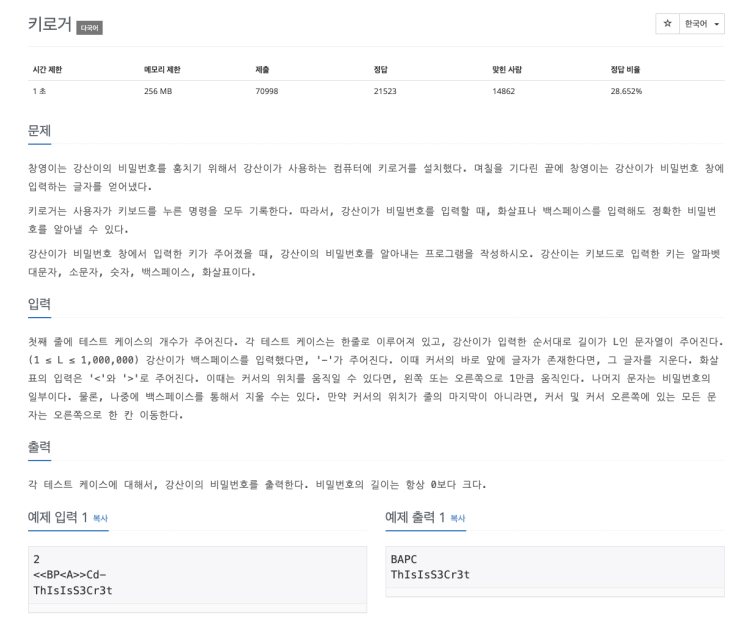 백준 5397 - 키로거 with Java : 네이버 블로그