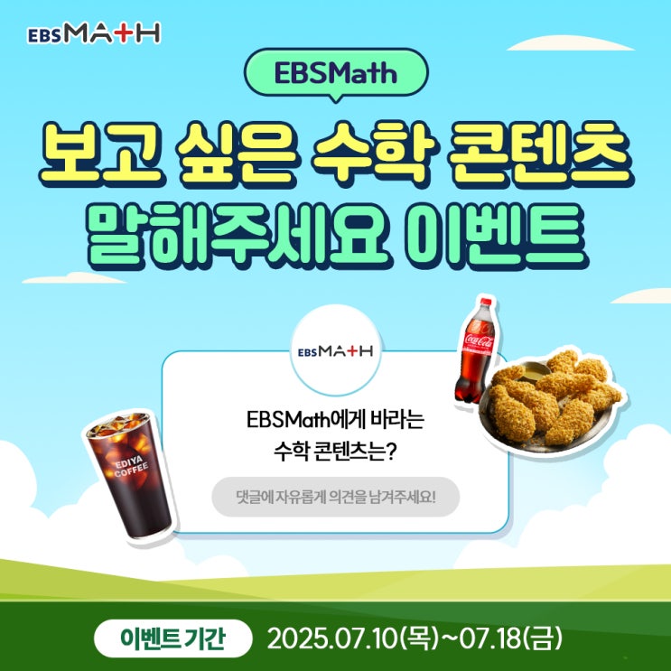 수학이 필요한 순간, EBSMath와 함께 (+인스타 이벤트) : 네이버 블로그