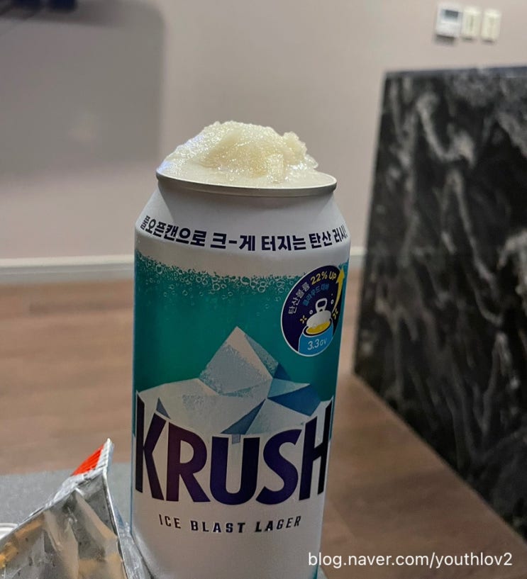 KRUSH 크러쉬 생맥주캔 나와서 얼음맥주 만들기 캔맥주 맛있게 먹는법 : 네이버 블로그