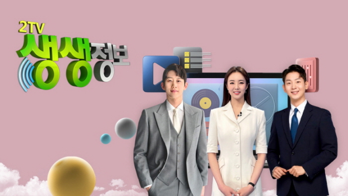 여름 별미부터 충남 공주 페스티벌까지! KBS2 ‘2TV 생생정보’ 2333회, 핫플·체험·맛집 완전정복 : 네이버 블로그