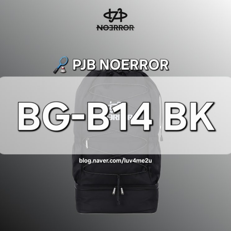 [PJB NOERROR] 피제이비 노에러 2025 S/S 신상 'BG-B14 BK' 엑스 스트링 백팩 리뷰 : 네이버 블로그