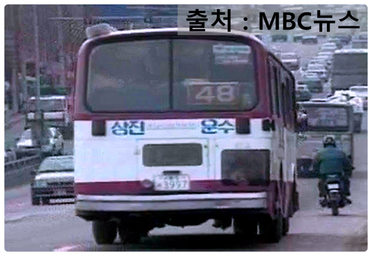 (MBC뉴스)『[서울특별시] 상진운수 48번 시내버스 (대우 BV101)』 : 네이버 블로그