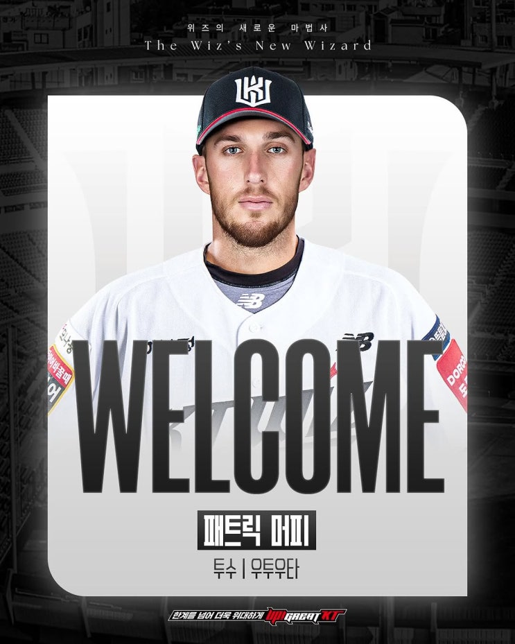[오피셜] KT 위즈 윌리엄 쿠에바스 방출│대체 선수로 최고 구속 158km 패트릭 머피 영입 : 네이버 블로그