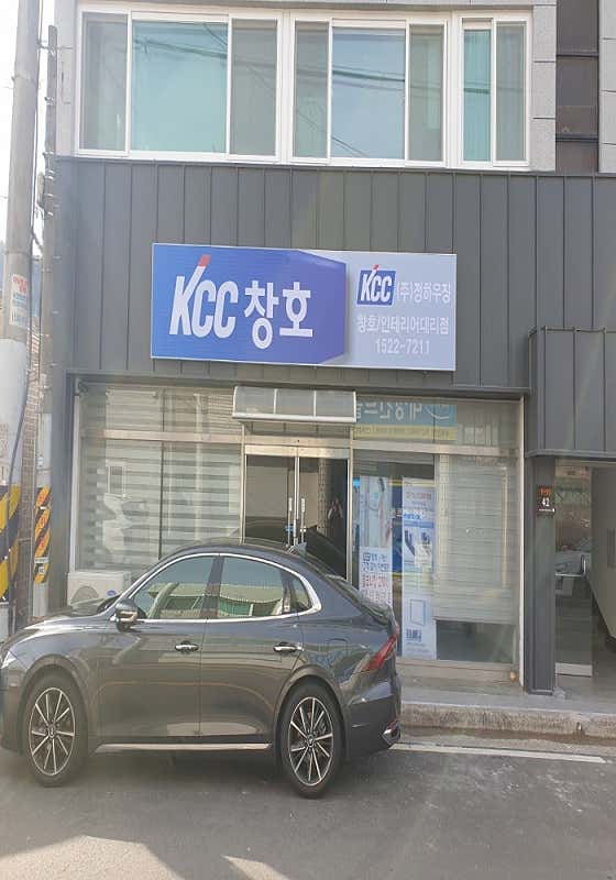 정하우징: KCC창호의 새로운 시작! 🌿 : 네이버 블로그