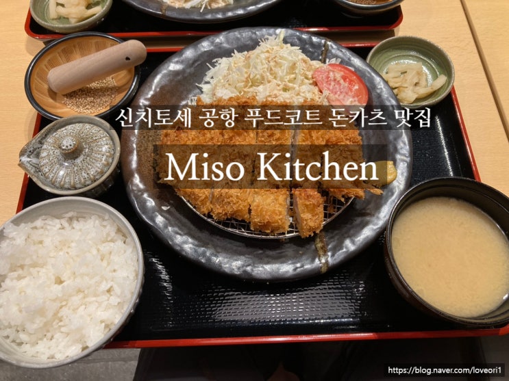 삿포로 신치토세 공항, 수속 후 푸드코트 Miso Kitchen 후기 : 네이버 블로그