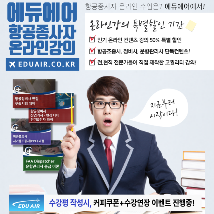 온라인으로 항공정비사 & 조종사 준비, 지금은 ‘에듀에어’ 시대! : 네이버 블로그