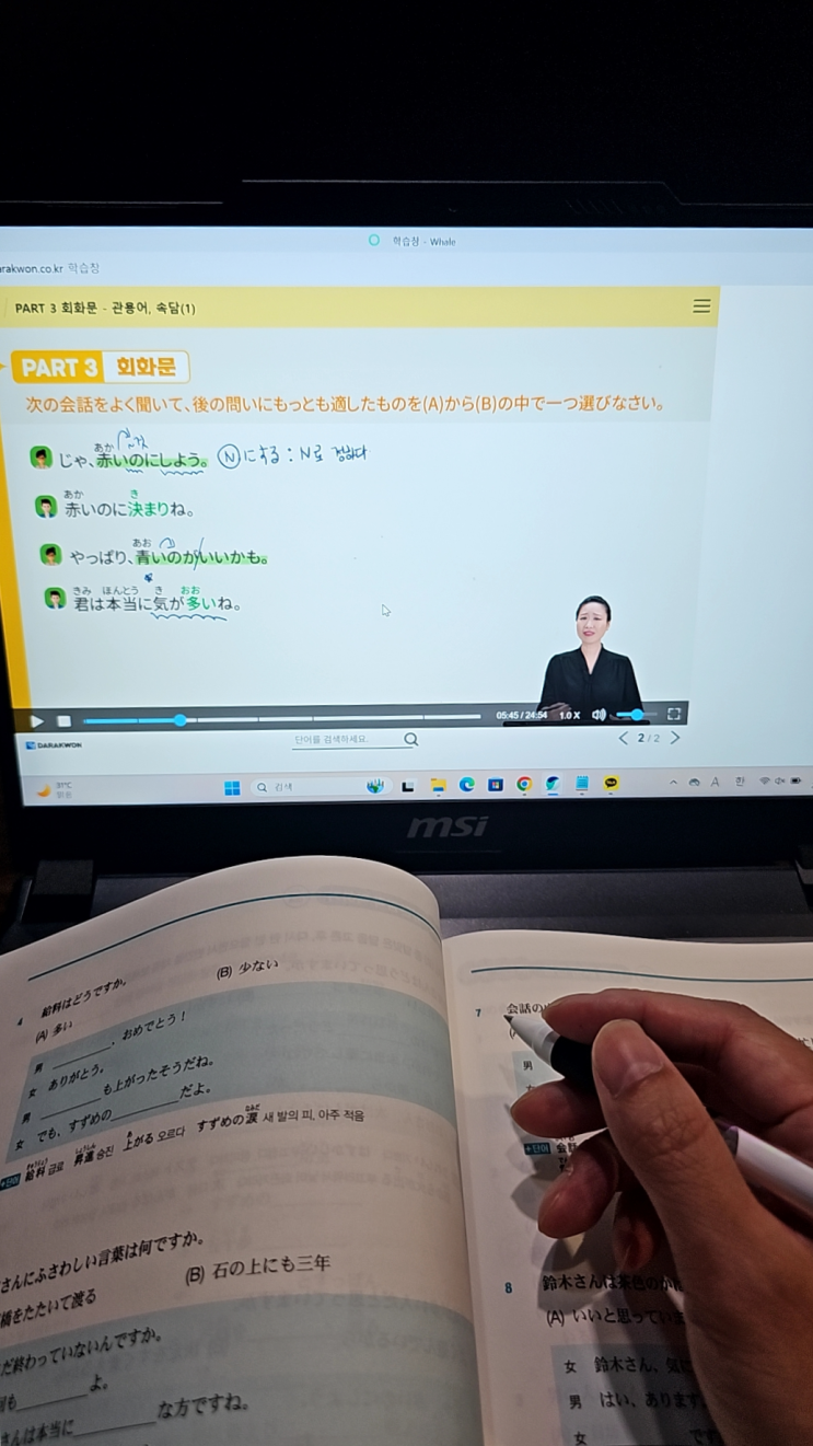 JPT 800 목표 시험 공부 다락원 한권으로 끝내기 교재로 준비한 후기 : 네이버 블로그