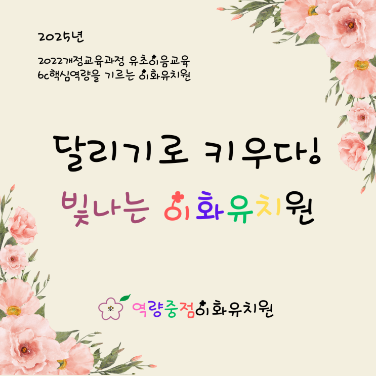 역량중점, 달리기로 키우는 빛나는 이화유치원! : 네이버 블로그