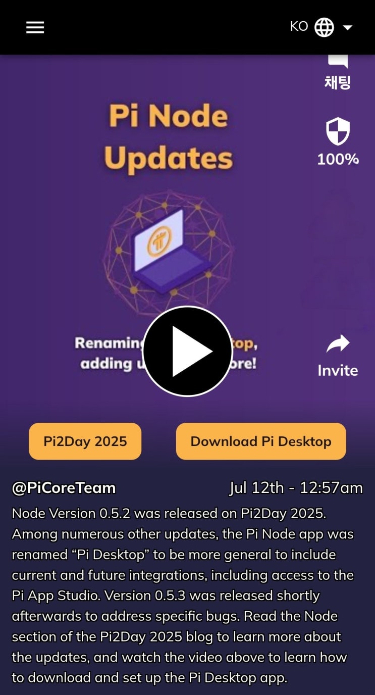 [메인공지]2025.07.12 Pi Node Updates : 네이버 블로그