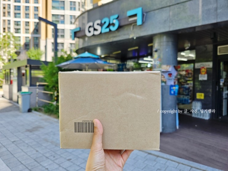 GS25 편의점택배 보내는법 가격 수거시간 배송기간 : 네이버 블로그