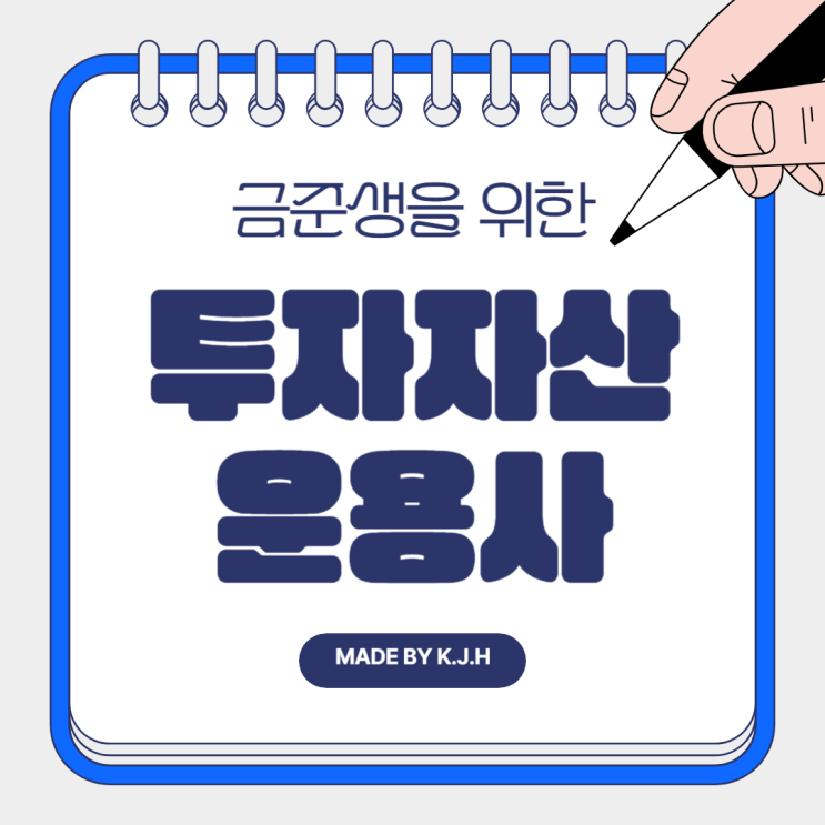 투자자산운용사 자격증 시험 공부(3) : 네이버 블로그