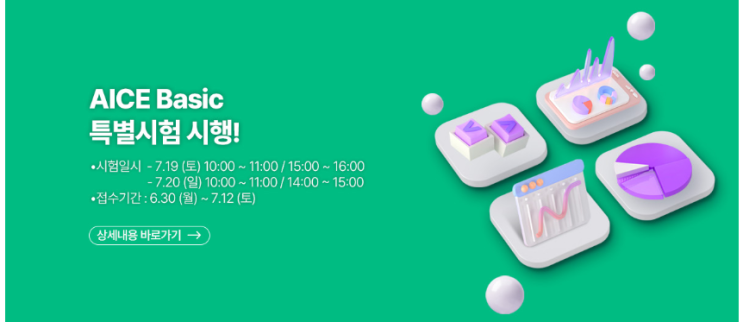 [소소한 일상] AICE basic (25.6.28) 시험 후기 (2) -합격했어요!!!!! : 네이버 블로그