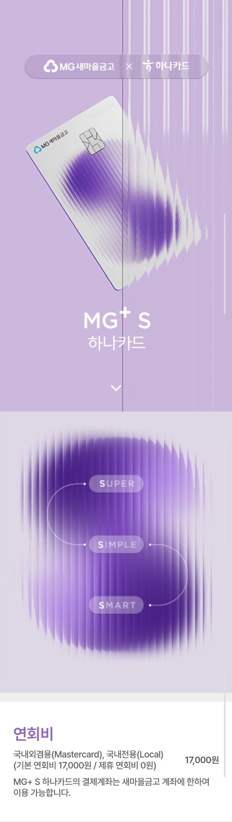 MG+ S 하나카드 : 네이버 블로그