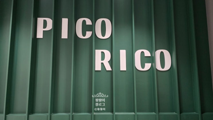 김포공항 롯데몰 감성카페 피코리코(PICORICO) 방문후기 : 네이버 블로그