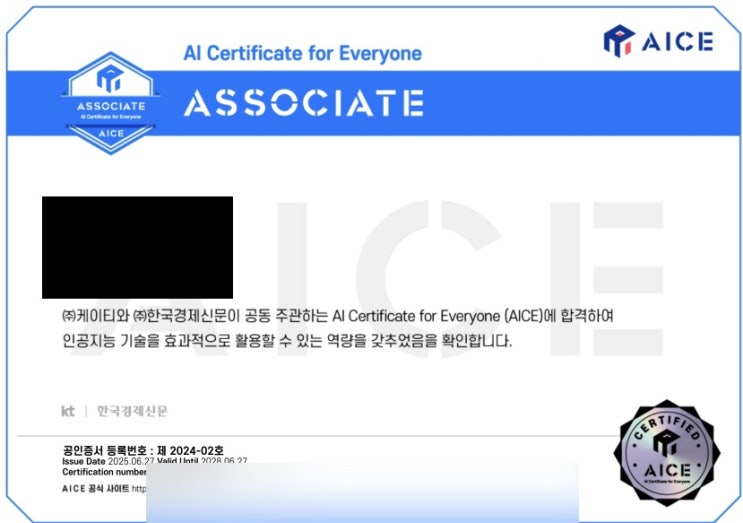 25년 3회차 Aice associate 비전공자 독학 합격 후기 : 네이버 블로그