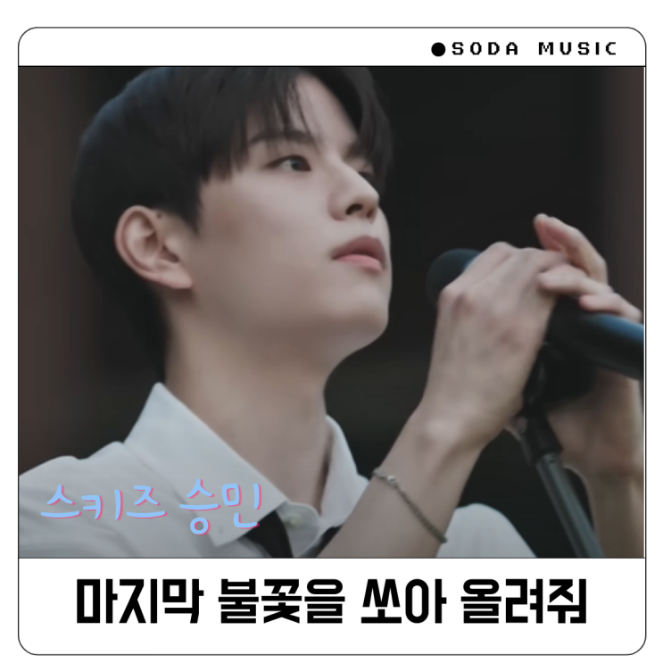 승민 에일 피날레 eill Finale 가사 : 네이버 블로그