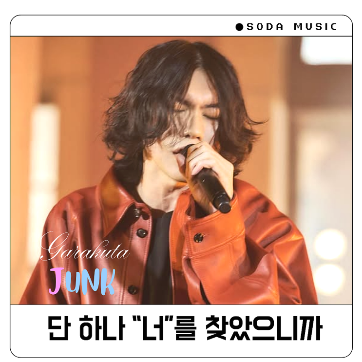 요네즈켄시 잡동사니 가사 Garakuta JUNK がらくた : 네이버 블로그
