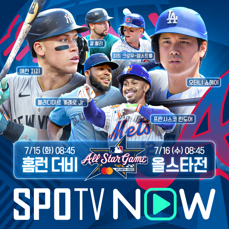 ⚾ [7월 3주차] 2025 MLB 올스타전 중계 안내 (MLB / 메이저리그 / 올스타전 / 홈런더비) : 네이버 블로그