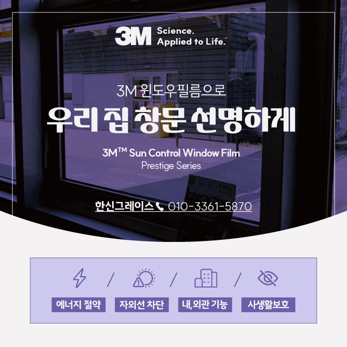 3M PR70 윈도우필름으로 우리 집 창문, 8K TV처럼 선명하게 : 네이버 블로그