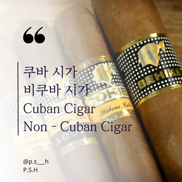 시가(Cigars) 쿠바 시가, 논쿠바 시가 _ Cuban Cigar, Non-Cuban Cigar : 네이버 블로그