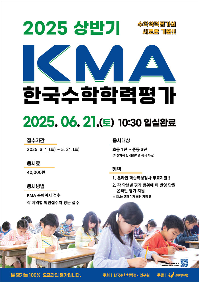 2025 KMA 한국수학학력평가 시행 및 결과안내 : 네이버 블로그