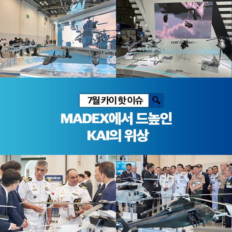 MADEX에서 드높인 KAI의 위상 : 네이버 블로그