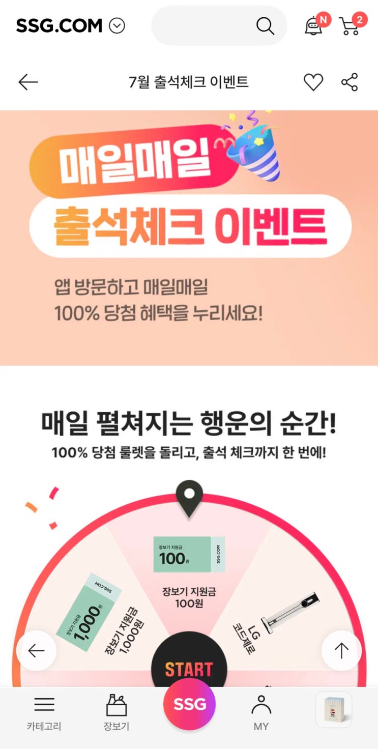 SSG 7월 출석체크 이벤트 식비절약앱테크 : 네이버 블로그