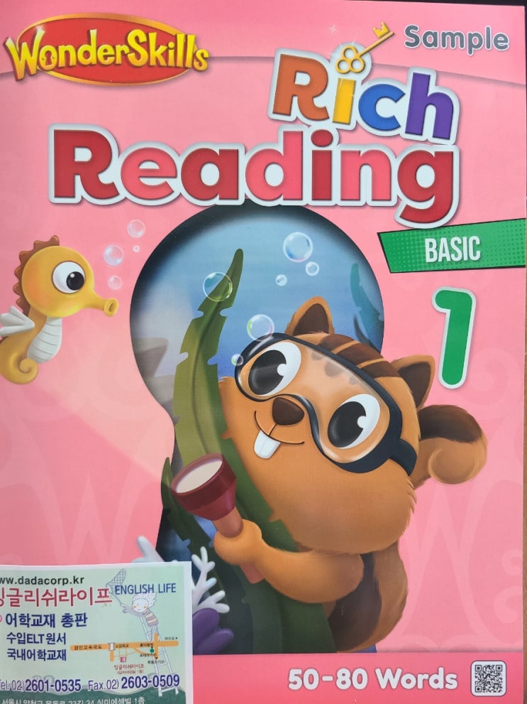 맛보기 Wonderskills Rich Reading Basic 1 : 네이버 블로그