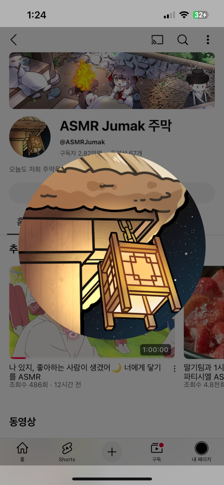 ASMR Jumak 주막🤍 : 네이버 블로그